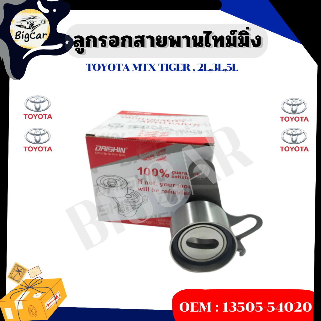 ลูกรอกสายพานไทม์มิ่ง TOYOTA MTX TIGER , 2L,3L,5L รหัส 13505-54020 ...