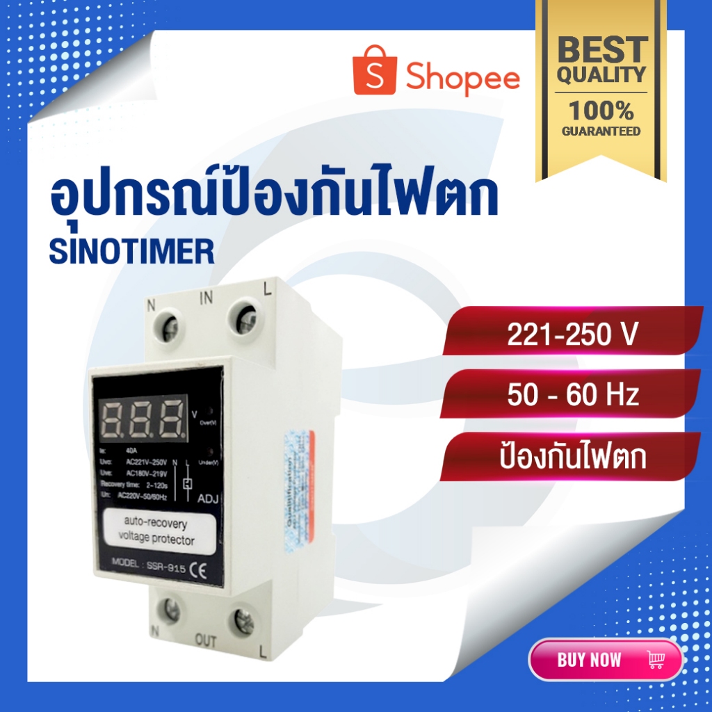 เซฟการ์ดตู้แช่ SINOTIMER อะไหล่ตู้แช่เย็น ราคาถูก | Shopee Thailand
