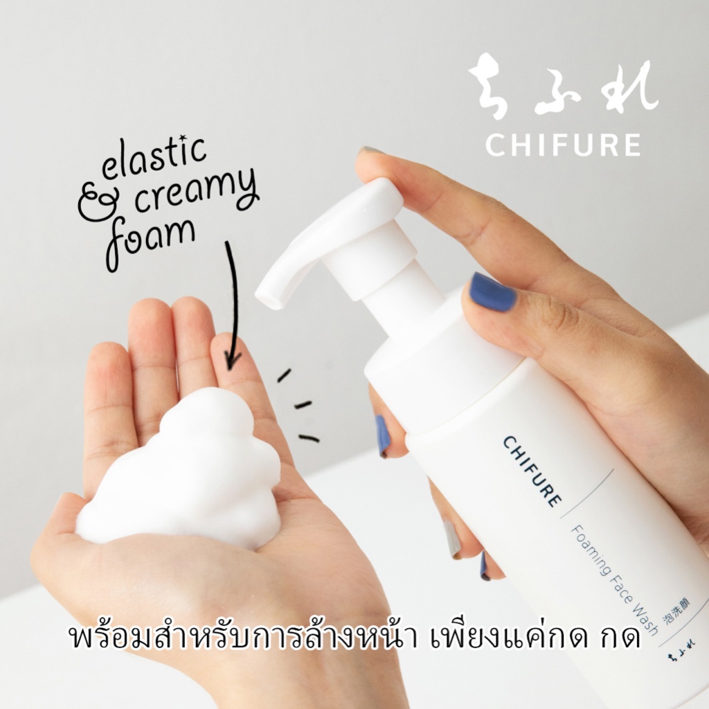 Chifure Foaming Face Wash S 180ml ชิฟุเระ โฟมมิ่ง เฟส วอช เอส โฟมล้างหน้า | Shopee Thailand
