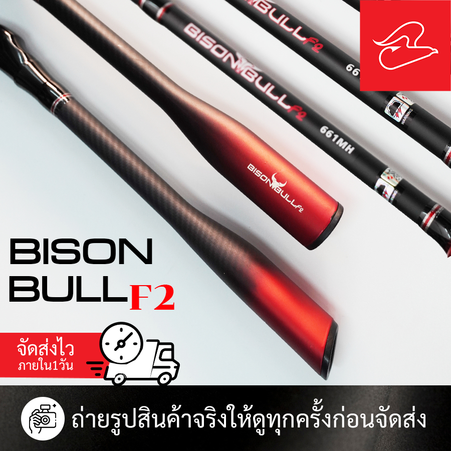 คันตีเหยื่อปลอมไบสันบูล Bison Bull F2 เบทและสปินนิ่ง เวท 8-17lb / 10 ...