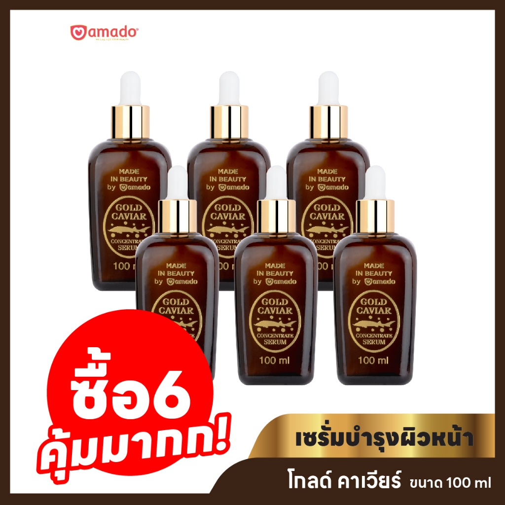 Amado Gold Caviar Concentrate Serum - อมาโด้ โกลด์คาเวียร์ เซรั่ม 6 ขวด ...