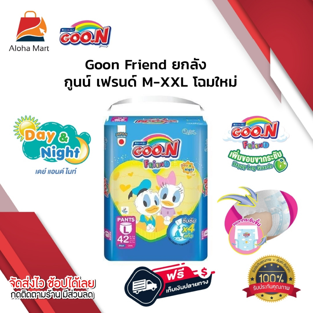 ยกลัง Goon Friend Happy Leg Guard กูนน์เฟรนด์ ผ้าอ้อมเด็ก แพมเพิส แบบ ...