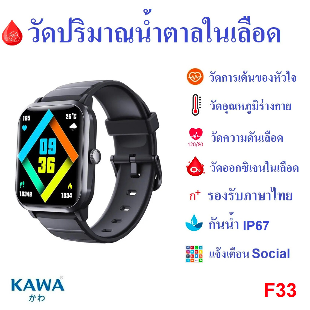 นาฬิกาอัจฉริยะ วัดน้ำตาลในเลือด Kawa F33 Smart watch วัดอุณหภูมิ อัตราการเต้นหัวใจ กันน้ำ วัดแคล ...
