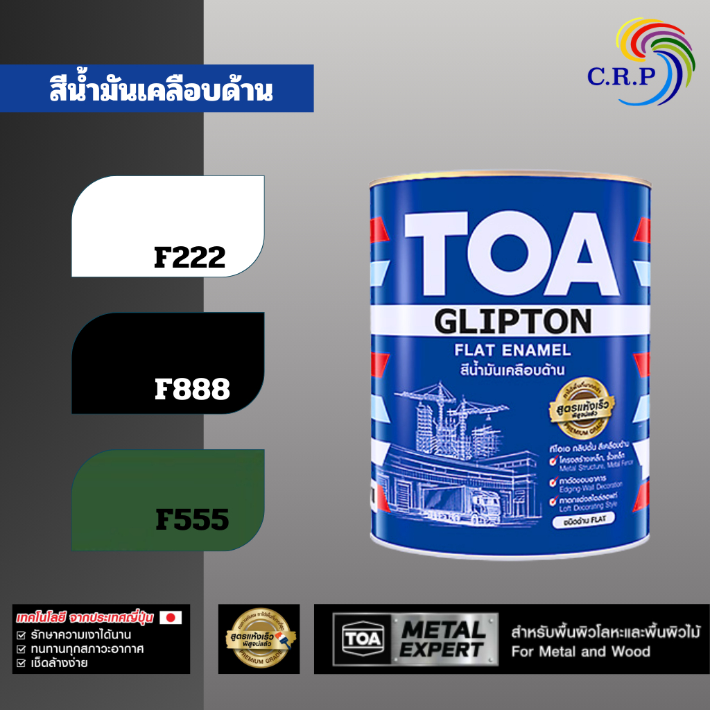 สีน้ำมัน สีเคลือบด้าน TOA Glipton กริปตั้น สีทาเหล็ก ทาไม้ สีกันสนิม ...