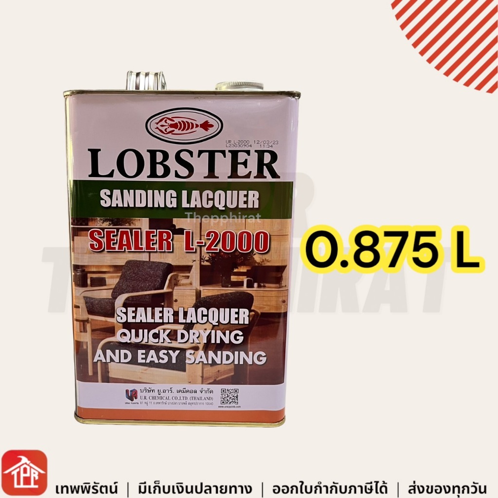 แซนดิ้ง แซนดิ้งแลคเกอร์ ตรากุ้ง L-2000 Lobster Sanding Lacquer Sealer ...