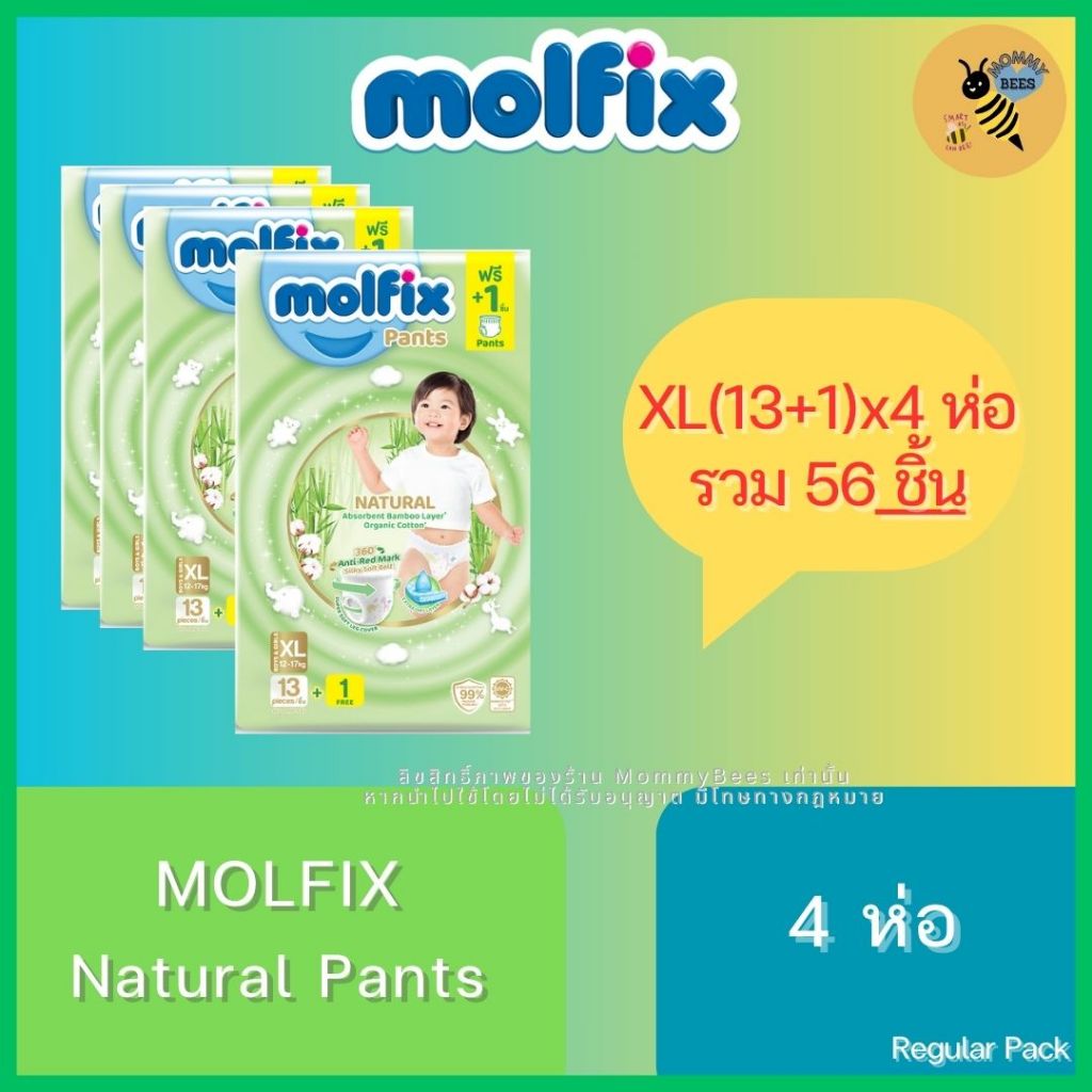 [4 ห่อ] Molfix Natural Pants ผ้าอ้อมเด็ก โมลฟิกซ์ เนเชอรัล แพ้นส์ ไซส์ ...