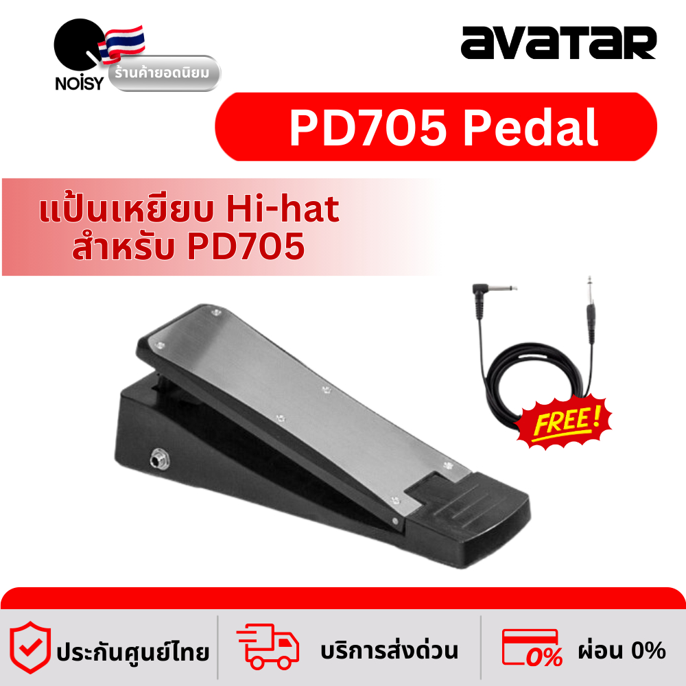 แป้นเหยียบกลองไฟฟ้า Avatar PD705 Pedal Avatar แป้นเหยียบไฮแฮท | Shopee ...