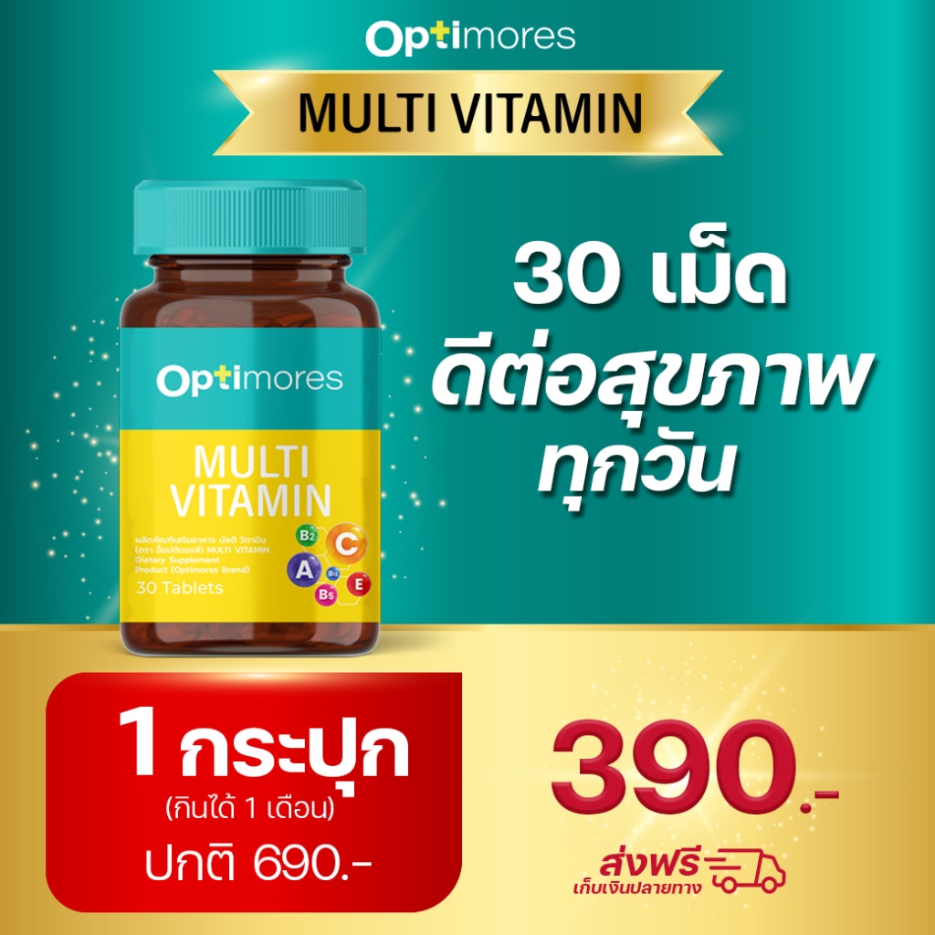 วิตามินรวม Optimores MULTI VITAMIN แร่ธาตุเข้มข้น 18 ชนิด ของอ็อปติมอรส ...