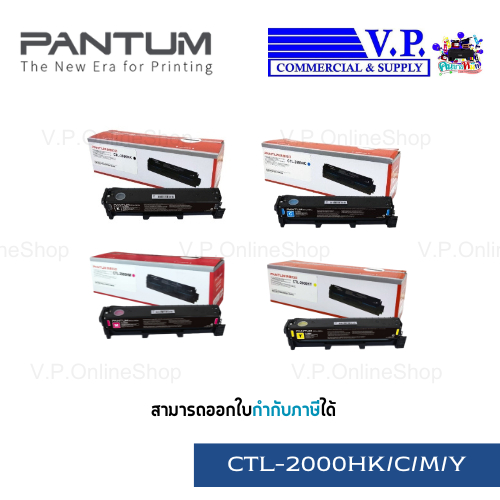 Pantum CTL-2000H โทนเนอร์สี ของแท้ประกันศูนย์บริการ | Shopee Thailand