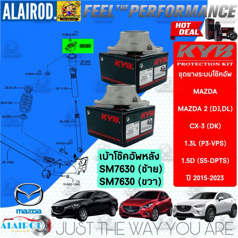 KAYABA เบ้าโช๊คอัพ ยางกันกระแทก ลูกปืนเบ้าโช๊ค ยางกันฝุ่น MAZDA 2 SKYACTIV ,CX-3 ปี 2014-2023 ...