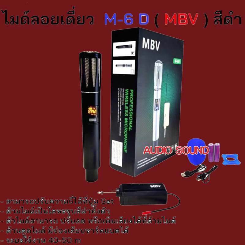 MBVไมค์ลอย ไมโครโฟนไร้สาย ไมค์ลอยแบบพกพา คาราโอเกะไมโครโฟนไร้สายแบบชาร์จไฟได้ UHFรุ่นM-6D ...