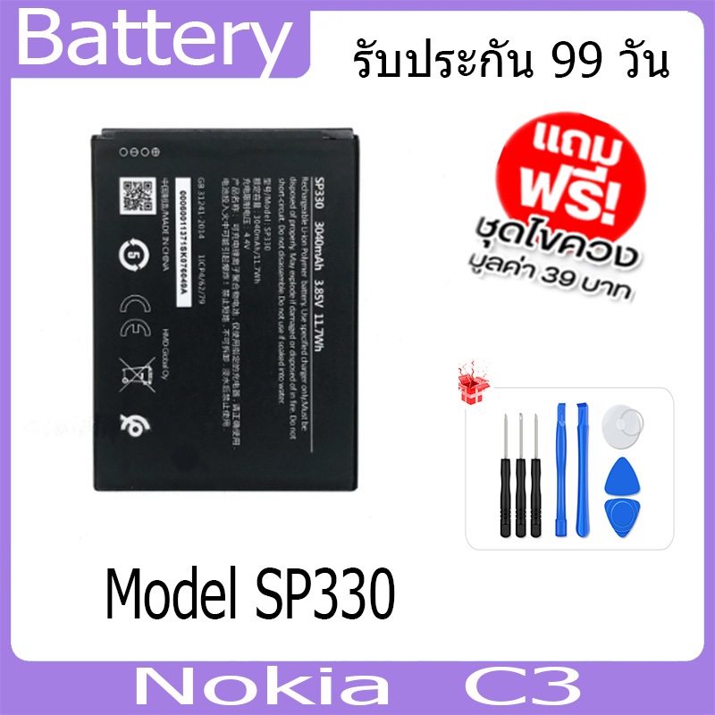 แบตเตอรี่ Battery Nokia C3 Model SP330 คุณภาพสูง แบต เสียวหม （3040mAh) free เครื่องมือ | Shopee ...