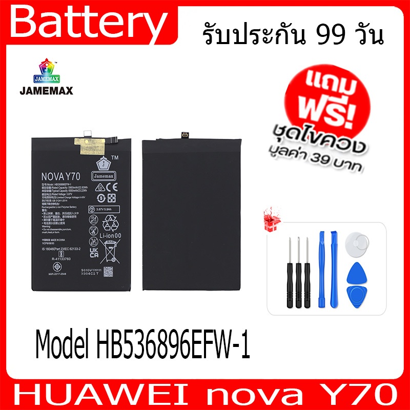 เเบต HUAWEI nova Y70 Battery Model HB536896EFW-1 แถมชุดไขควงกะกาว ...