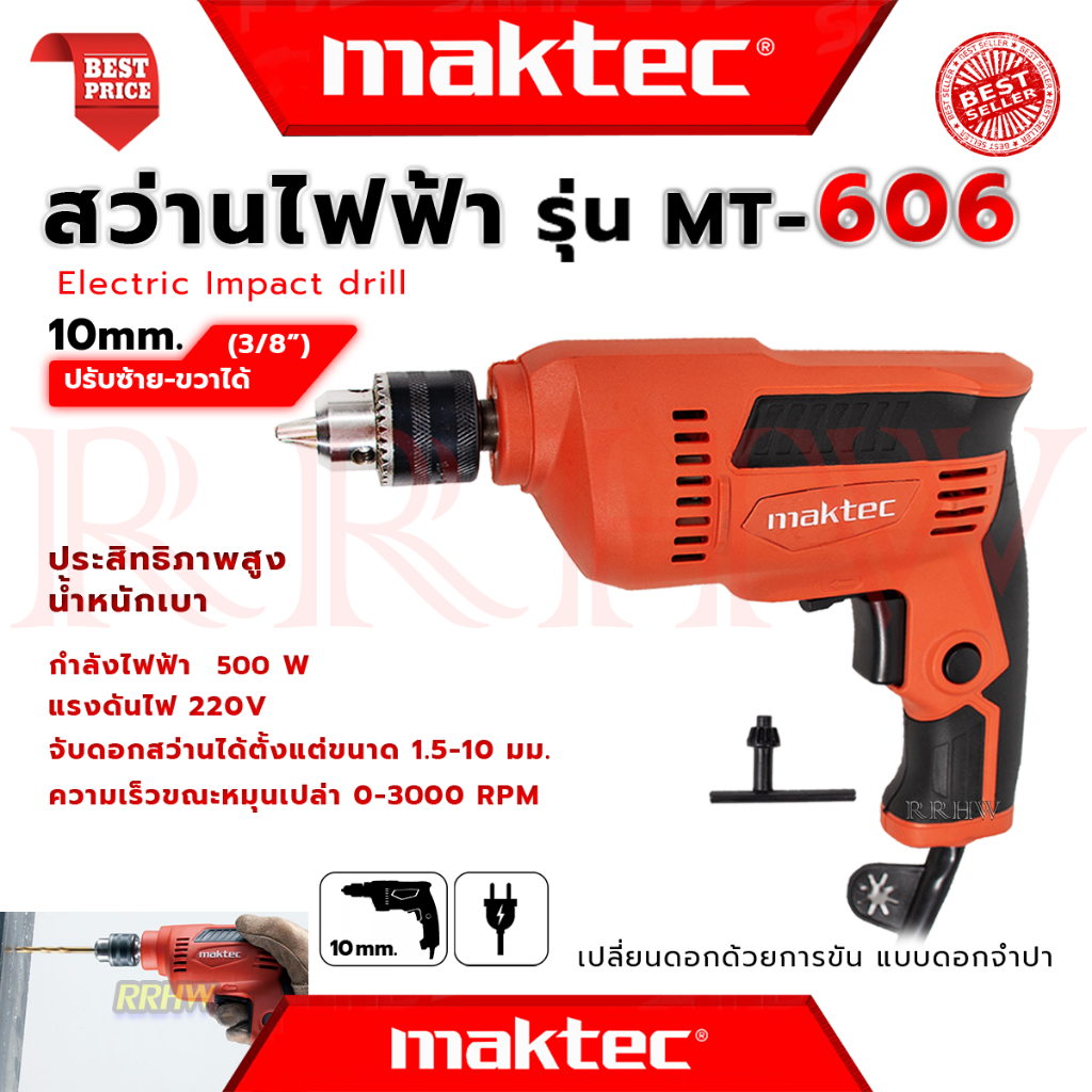 💥 MAKTEC Electric Drill สว่านปรับรอบซ้าย-ขวา 10 mm.สว่าน สว่านไฟฟ้า รุ่น MT-606 (งานเทียบ) 💥 กา ...