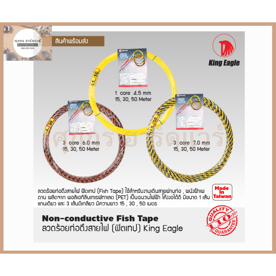 KingEagle ลวดร้อยท่อดึงสายไฟ ฟิตเทป มี 6 มม. และ 7 มม. ความยาว 15 ม 30 ม. และ 50 ม. | Shopee ...