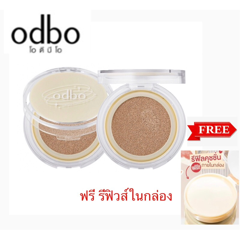 โอดีบีโอ ซอฟท์ โกลว์ คุชชั่น เอสพีเอฟ 50+ พีเอ+++(ฟรีรีฟิวส์ในกล่อง)ODBO SOFT GLOW CUSHION SPF50 ...