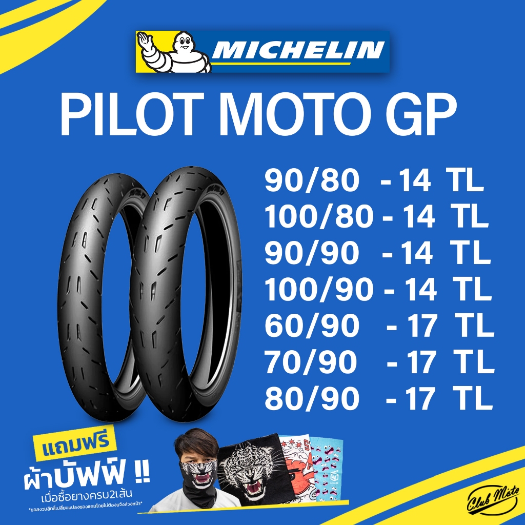 ยาง MICHELIN PILOT MOTO GP ขอบ 14 17 ยางมิชลิน สำหรับรถมอเตอไซค์ ยาง ...