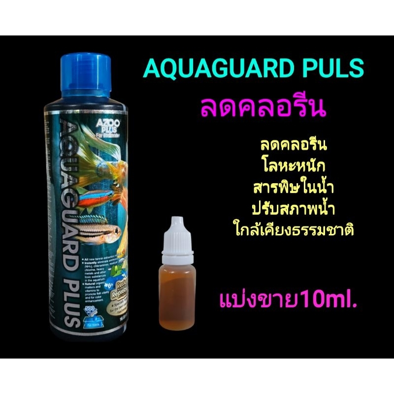 ชุดปุ๋ยไม้น้ำAzoo แบ่งขาย ขนาด10ml. | Shopee Thailand