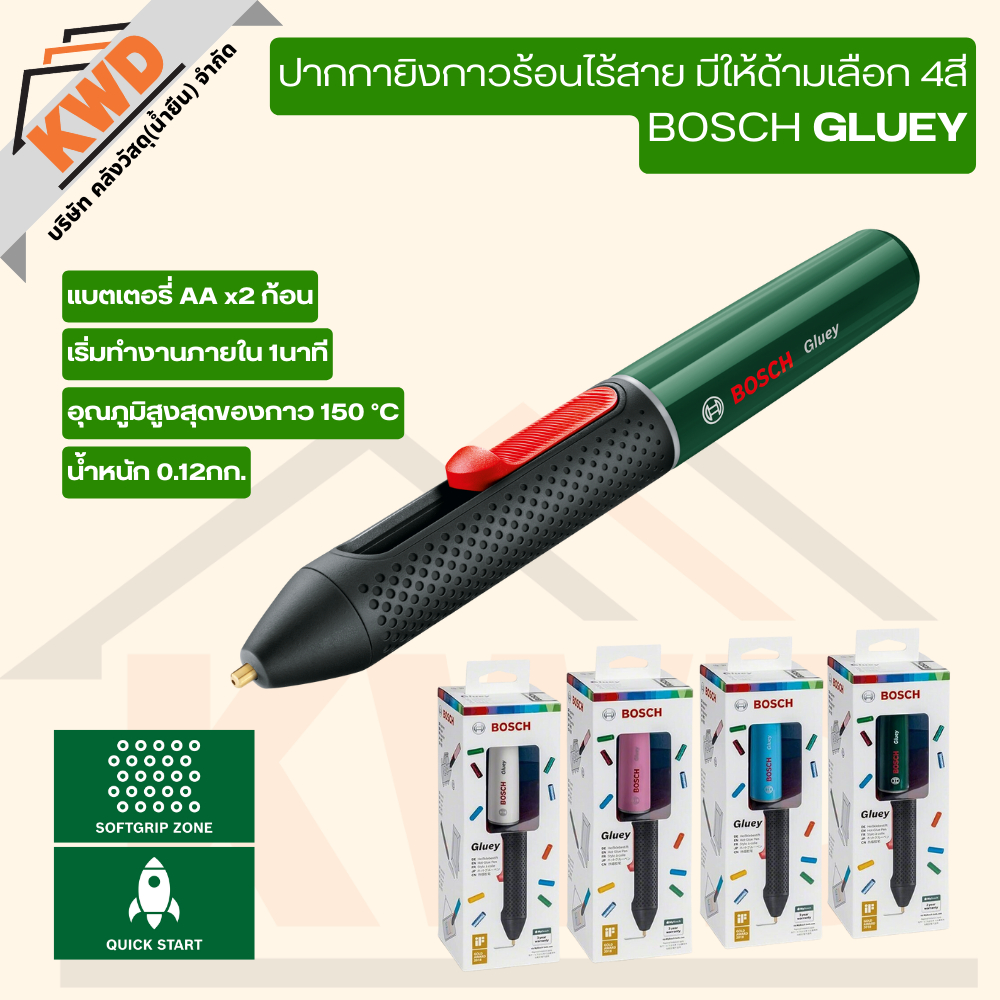 BOSCH GLUEY ปากกายิงกาวร้อนไร้สาย มีให้ด้ามเลือก 4สี พร้อมถ่าน ที่ชาร์จ ...