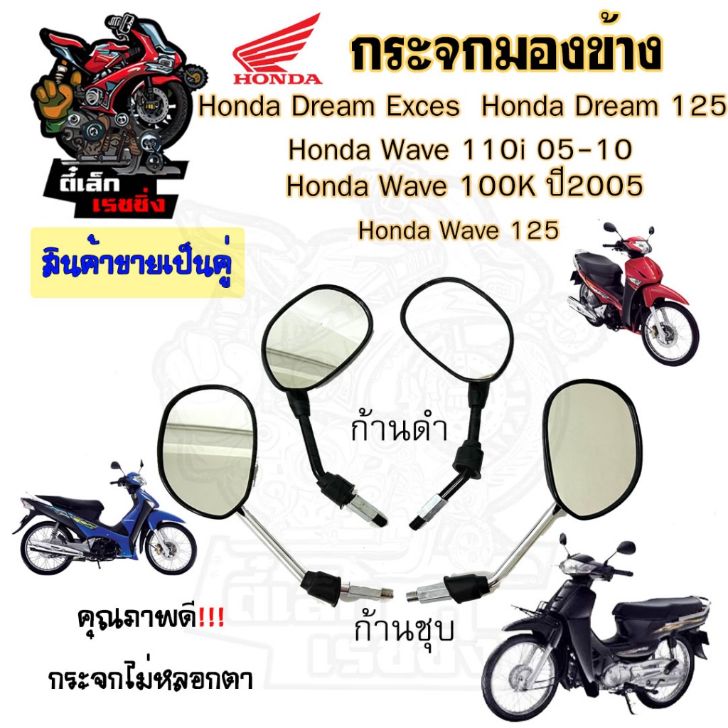 121.กระจก Wave 125 บังลม ,Wave 125 เก่า ,Dream 125 Dream 99 Dream ...