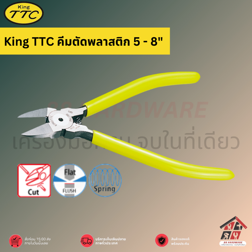 ⚠️ King TTC คีมตัดพลาสติก 5 - 8“ นิ้ว PN คุณภาพสูงมาตรฐานญี่ปุ่น 🇯🇵 | Shopee Thailand