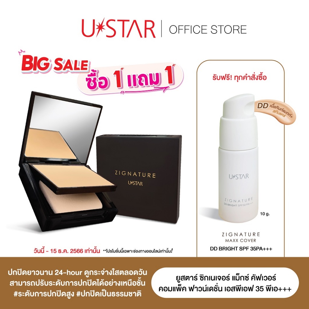 สินค้าหมด (ฟรี ดีดีครีม) USTAR ZIGNATURE MAXX COVER COMPACT FOUNDATION SPF 35PA+++ | Shopee Thailand
