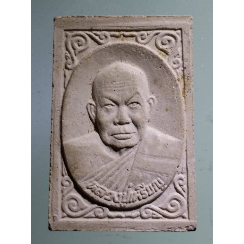 Antig plus 466 พระผงรูปเหมือนหลวงปู่เหรียญ วรลาโภ รุ่นศรัทธาบารมี สร้างปี 2539 | Shopee Thailand