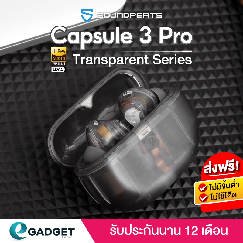 (ประกันศูนย์ไทย1ปี) SoundPEATS Capsule 3 Pro / Capsule 3 Pro+ LDAC ...
