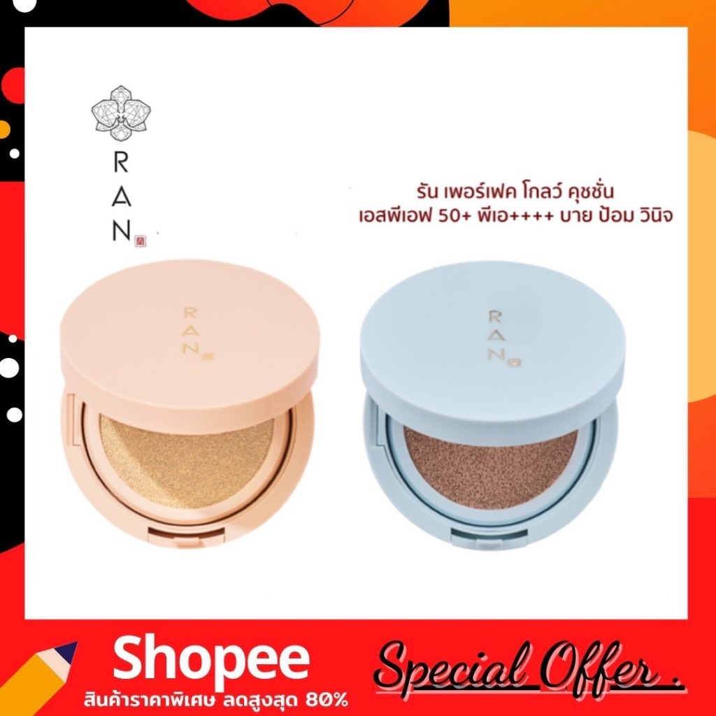 RAN BRIGHT TOUCH CUSHION BY POM VINIJ รัน ไบร์ท ทัช คุชชั่น ใหม่!! 15 ...