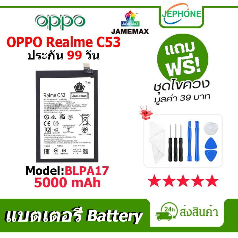 แบตเตอรี่ Battery oppo Realme C53 model BLPA17 คุณภาพสูง แบต ออปโป้ ...