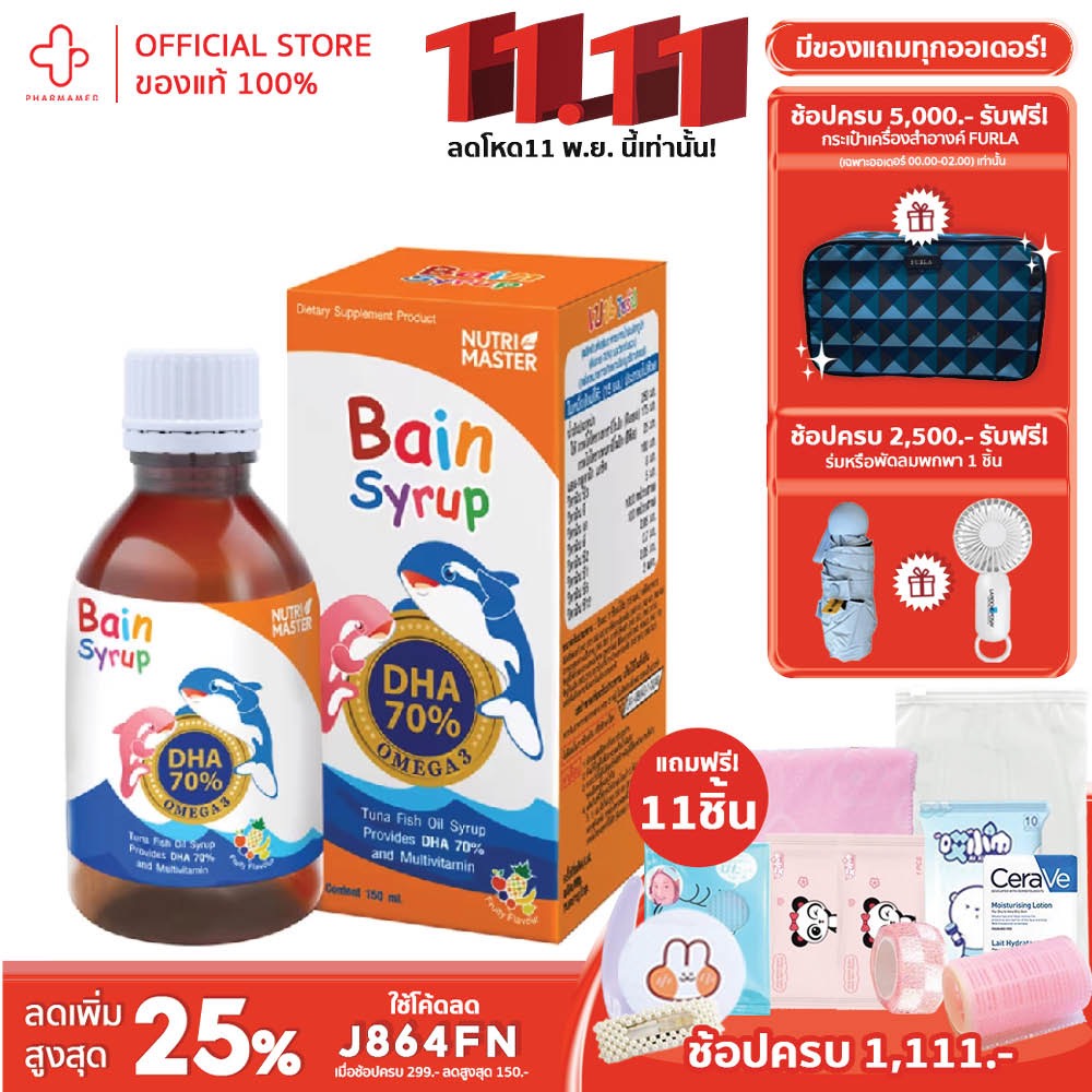 BAIN SYRUP 150 ML เบนไซรัป น้ำมันปลาทูน่า | Shopee Thailand