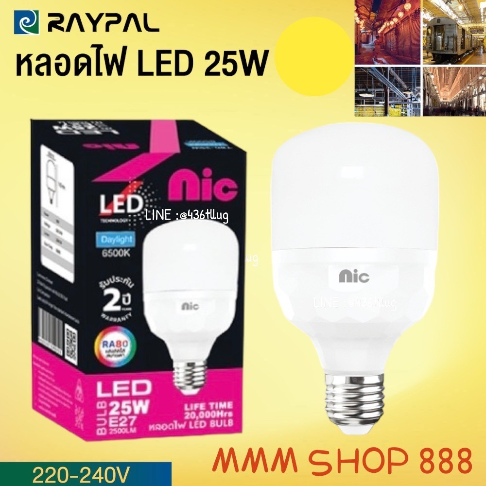 หลอดไฟ LED E27 Nic 25W 35W 45W 65W 85W | Shopee Thailand