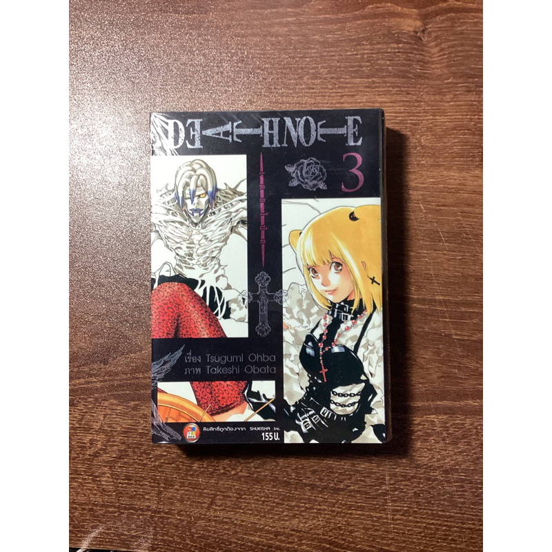deathnote3 มือหนึ่งในซีล | Shopee Thailand