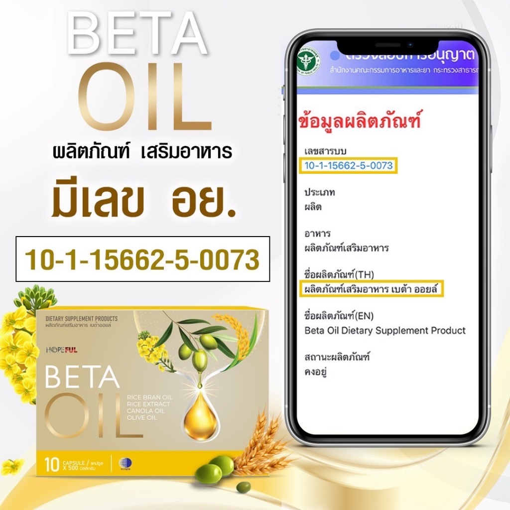 Beta Oil อาหารเสริมเบต้าออยล์ | Shopee Thailand