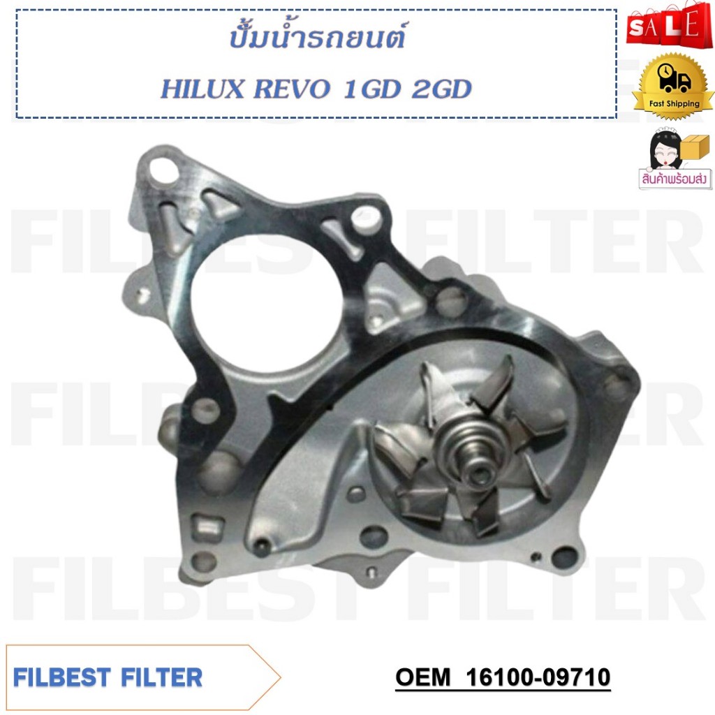 ปั้มน้ำรถยนต์ TOYOTA HILUX REVO 1GD 2GD รหัส 16100-09710 | Shopee Thailand