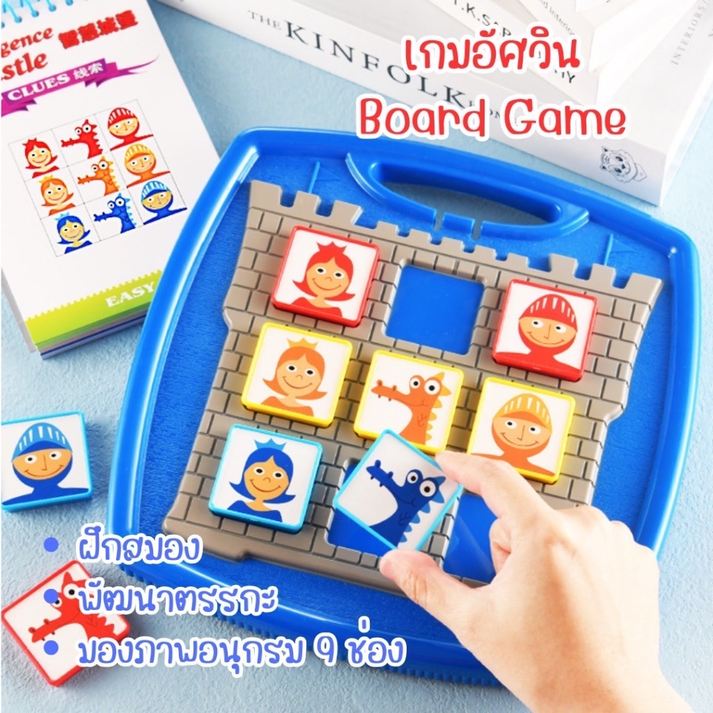 เกมอัศวิน board game บอร์ดเกม เกมฝึกสมอง เกมพัฒนาสมอง ตรรกะ บอร์ดเกม ...