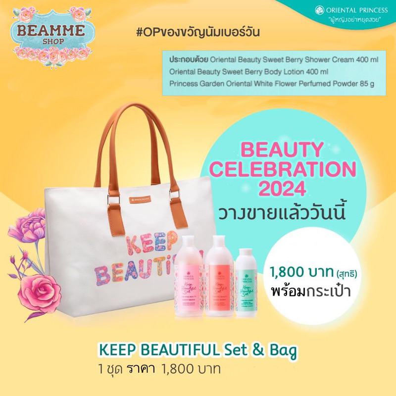 ชุดของขวัญ Beauty Celebration Value Set (พร้อมกล่อง) ตามรูป | Shopee ...