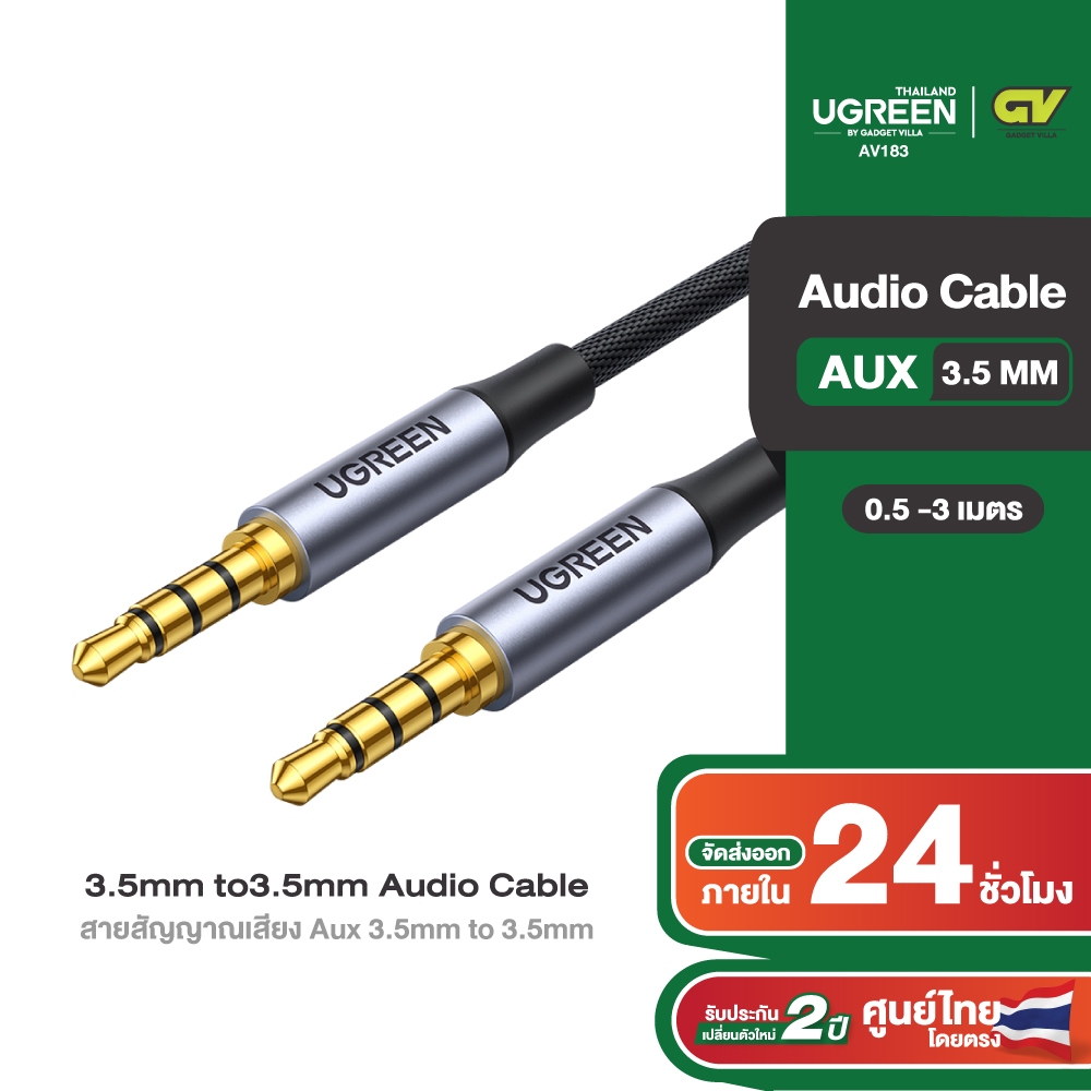 UGREEN รุ่น AV183 สายสัญญาณเสียง Aux 3.5mm to 3.5mm 4-pole Audio Cable ...