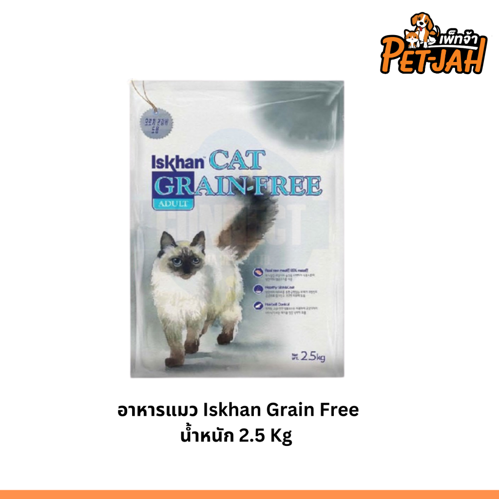 อาหารแมว Iskhan Cat grain free สูตรสำหรับแมวอายุตั้งแต่ 1 ปี ขึ้นไป ...