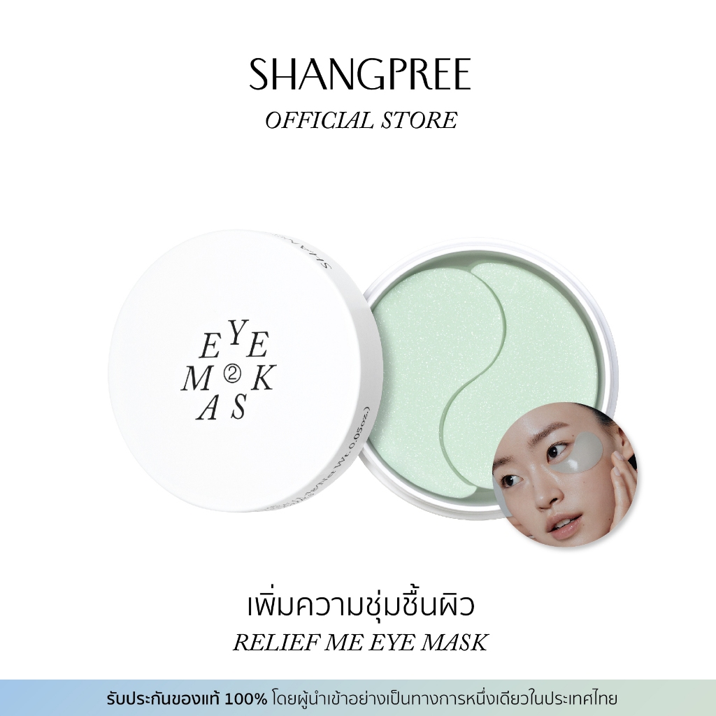 SHANGPREE RELIEF ME EYE MASK ชางพรี รีลีฟ มี อาย มาสก์ เติมน้ำให้ผิว ...