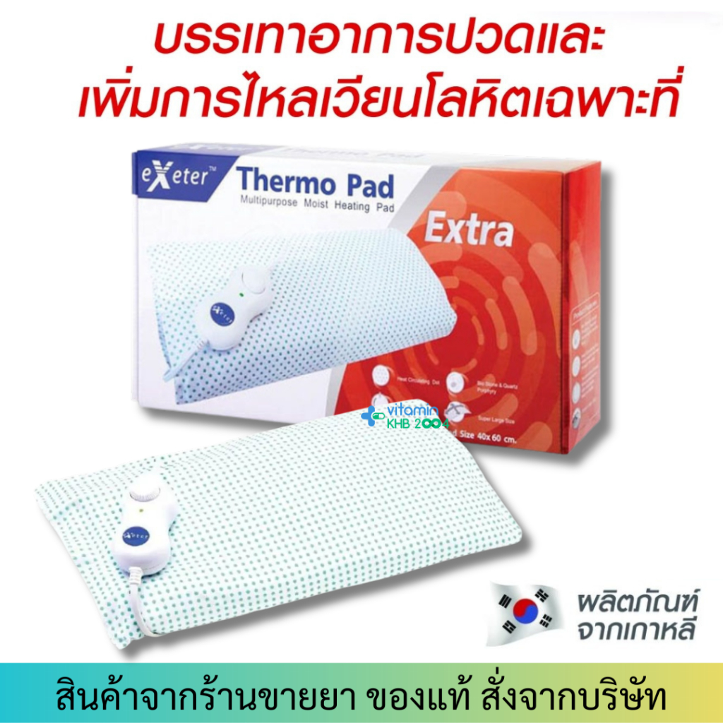 [รับประกันศูนย์ไทย 2ปี] Exeter Thermo Pad Extra (40x60 cm) แผ่นให้ความร้อนด้วยไฟฟ้า | Shopee ...
