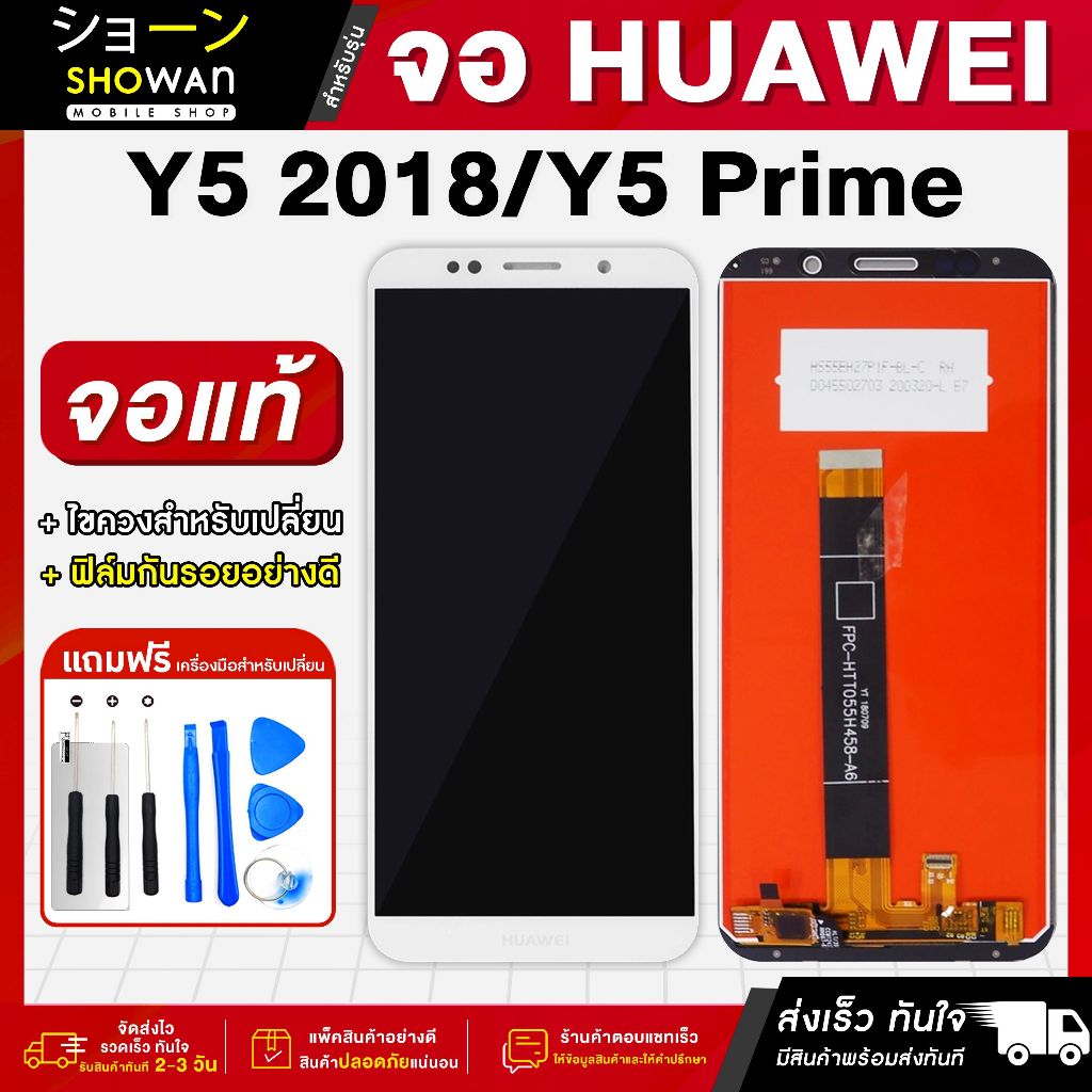 จอมือถือ Huawei Y5 2018 / Y5 Prime (ขาว) จอ + ทัชจอโทรศัพท์ แถมฟรี ...
