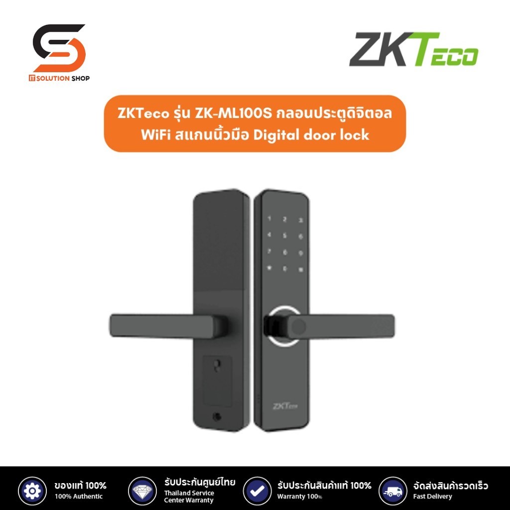 ZK Teco รุ่น ZK-ML100S กลอนประตูดิจิตอล WiFi สแกนนิ้วมือ Digital door ...