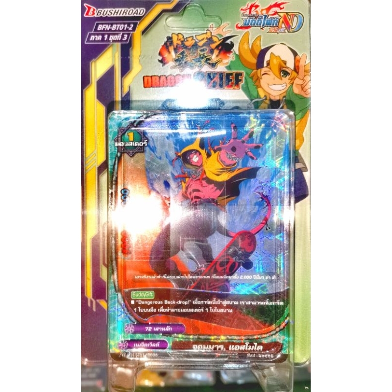 การ์ดเกมบัดดี้ไฟท์ ND ชุด BFN-TD01, BFN-TD02, BFN-BT01-1, BFN-BT01-2 + บัดดี้กิฟท์(Buddy Gift ...