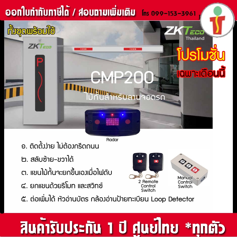 จัดโปรก่อนสิ้นปี ZKTeco CMP200 ไม้กั้นรถยนต์ สำหรับลานจอดรถ เเถมฟรี ...