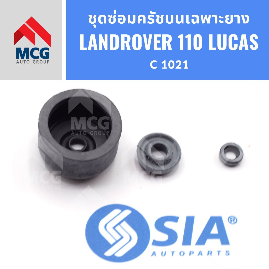 ชุดซ่อมครัชบนเฉพาะยาง LANDROVER 110 LUCAS | Shopee Thailand