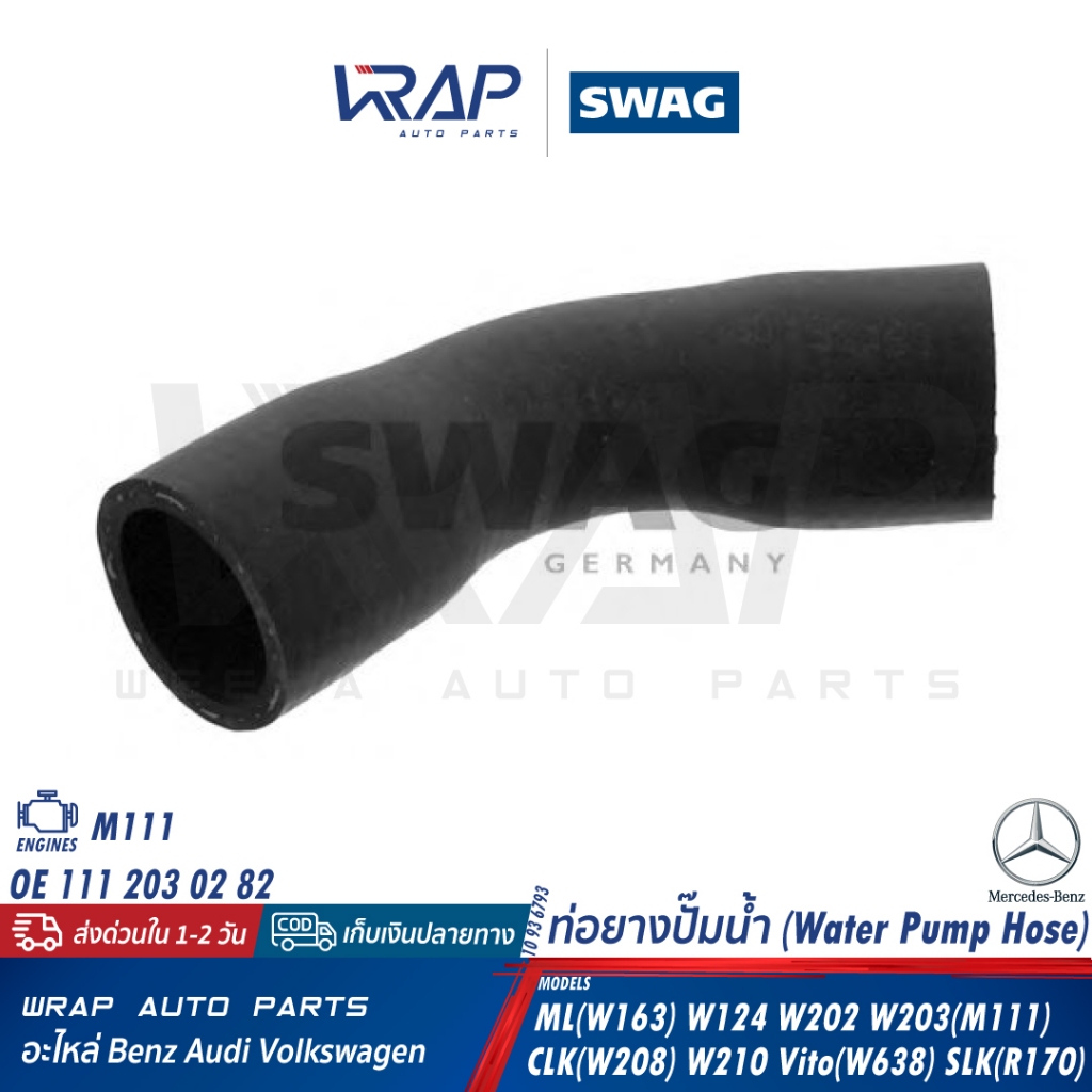 ⭐ BENZ ⭐ ท่อยางปั๊มน้ำ | เบนซ์ เครื่อง M111 รุ่น W163 W124 W202 W203 ...