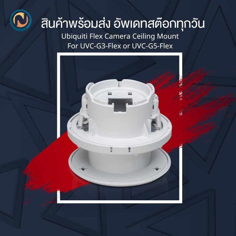 Ubiquiti Flex Camera Ceiling Mount for UVC-G3-Flex or UVC-G5-Flex ขอออก ...