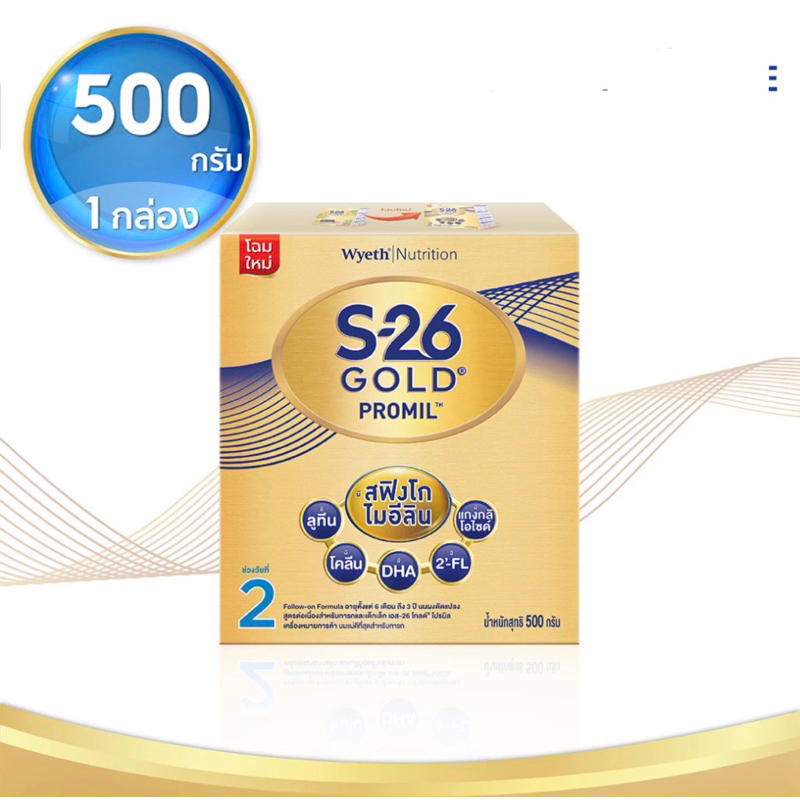 {นมผง} S-26 Gold Promil. นมผงเอส-26 โกลด์โปรมิล สำหรับเด็กอายุ6เดือนถึง3ปี ขนาด 500 กรัม1กล่อง ...