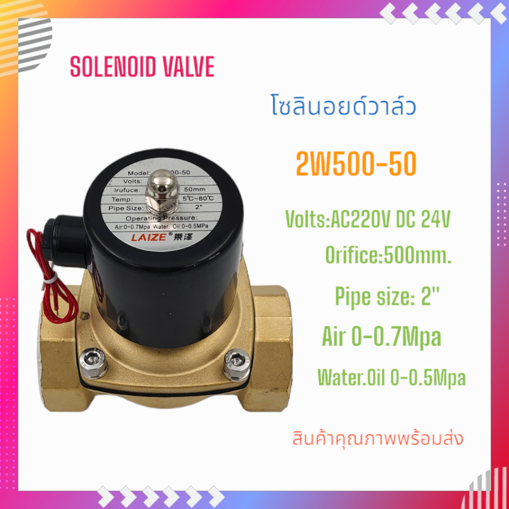 2W500-50 Solenoid valve โซลินอยด์วาล์ว วาล์วไฟฟ้าสำหรับ ลม น้ำและน้ำมัน ขนาด2นิ้ว (50mm.) 24VDC ...